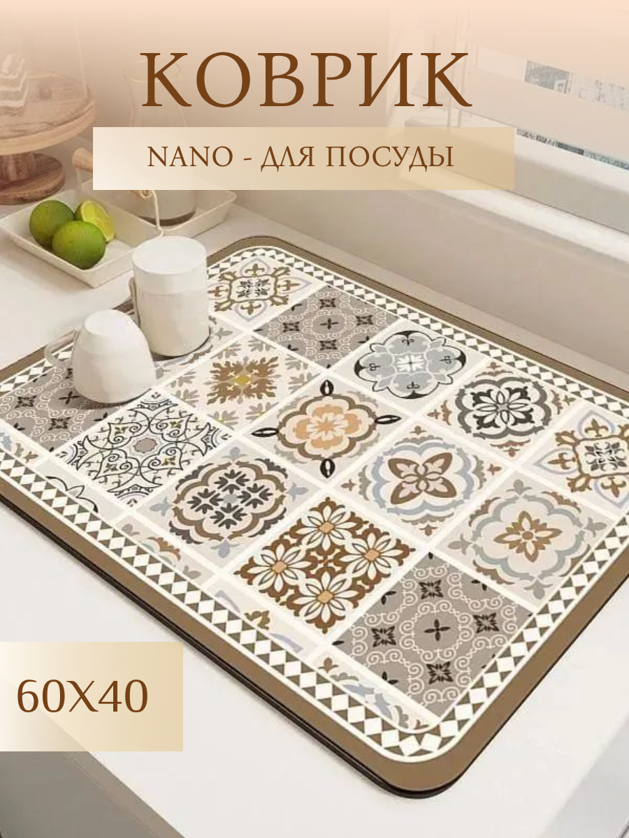 Коврик для сушки посуды "Нано", 40 см х 60 см, пищевой силикон,