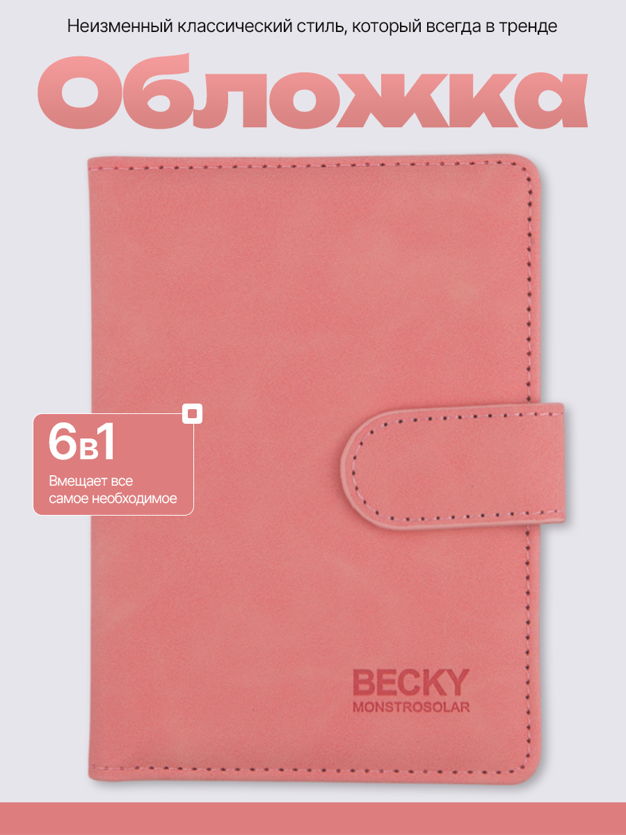 Обложка для паспорта