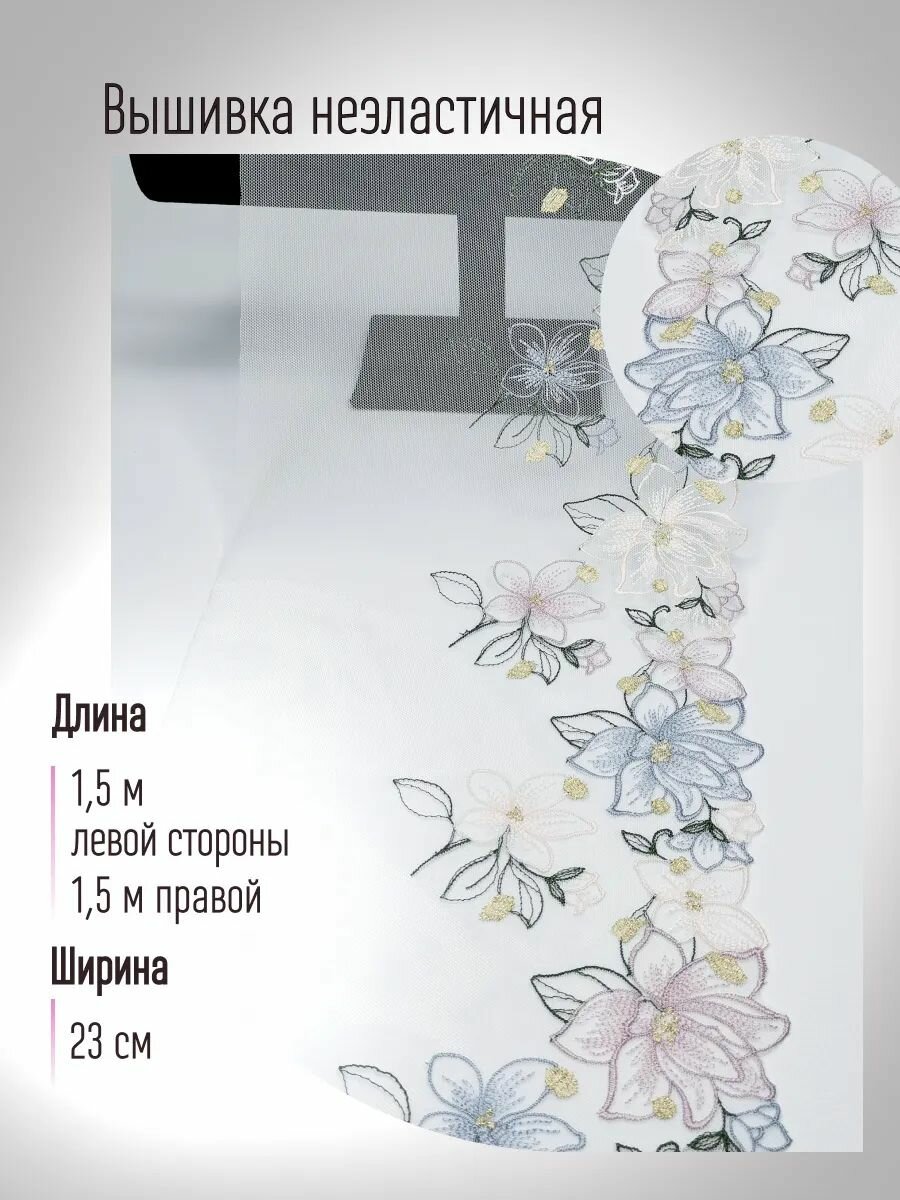 Вышивка на сетке 1,5+1,5 метра