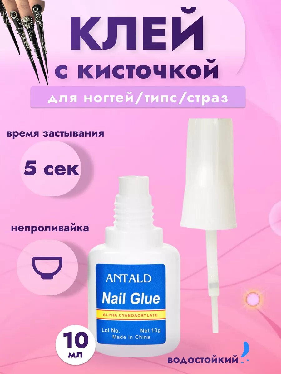 Клей для типс с кисточкой 10гр