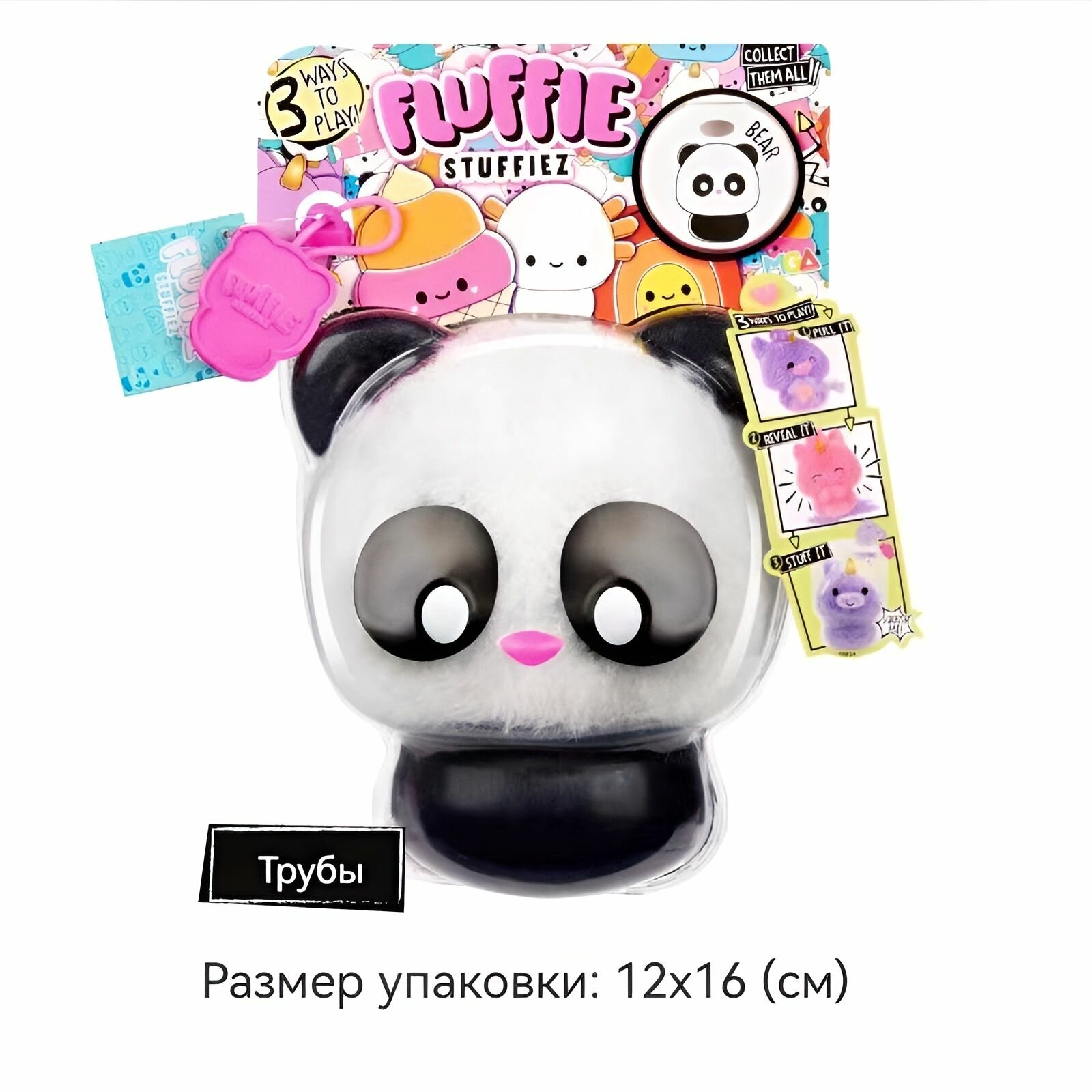Декомпрессионная игрушка Маленькая Панда /Panda 12СМ * 16см* Игровой набор Fluffy Stuffy Panda Playset Fluffy Stuffiez