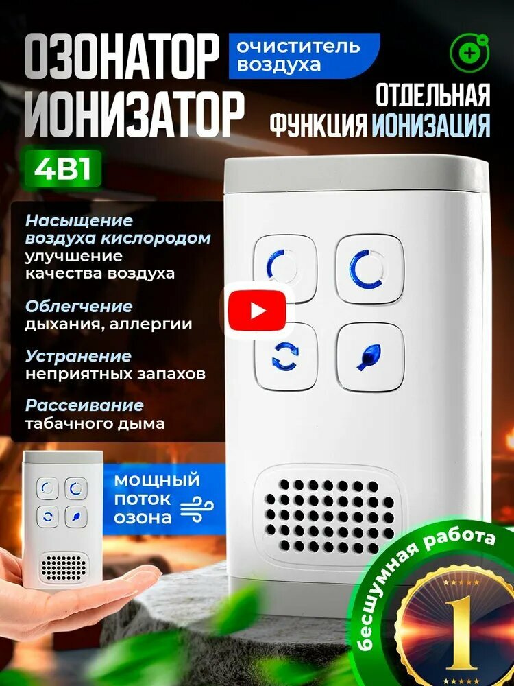 Озонатор Ионизатор очиститель воздуха 30 кв