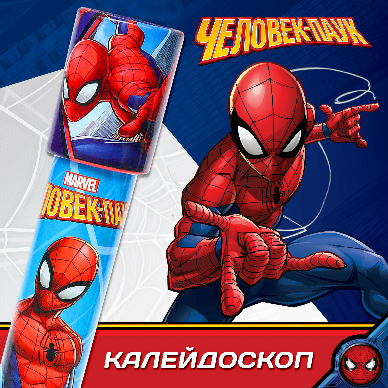 Калейдоскоп MARVEL "Человек-Паук"
