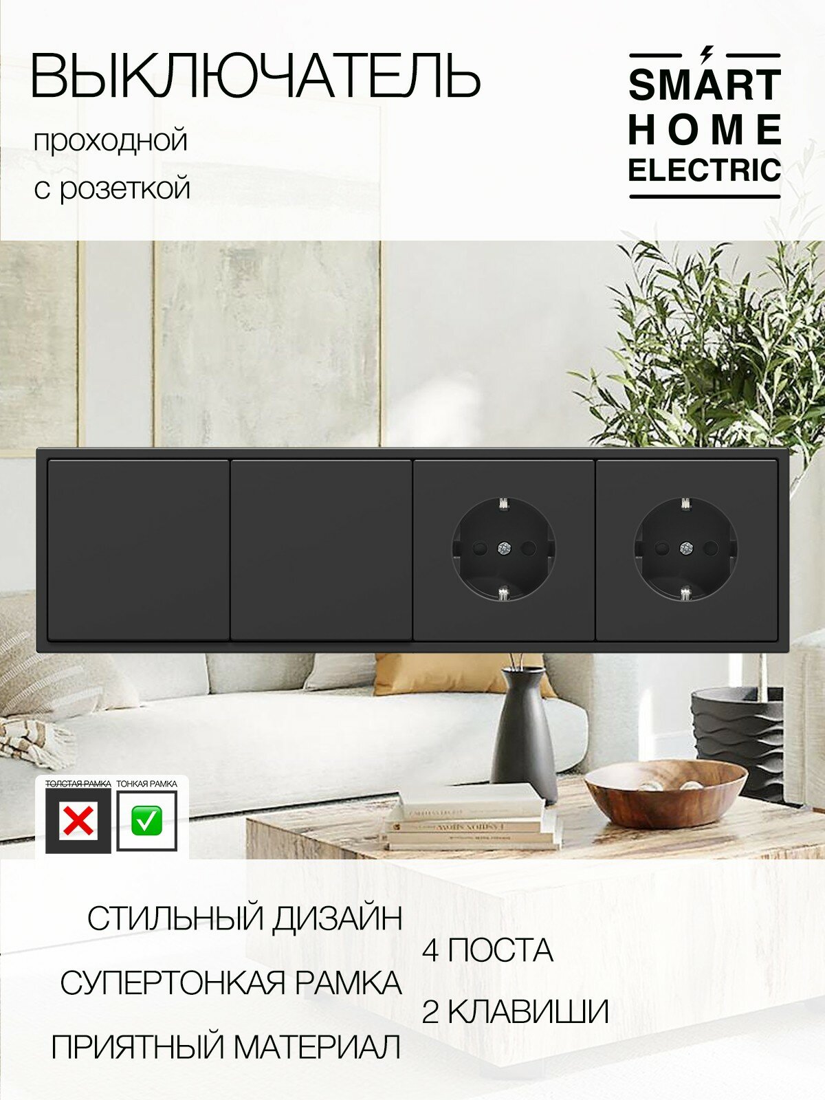 Проходной выключатель с розеткой , 3 поста (1кл.+1кл.+2роз.)