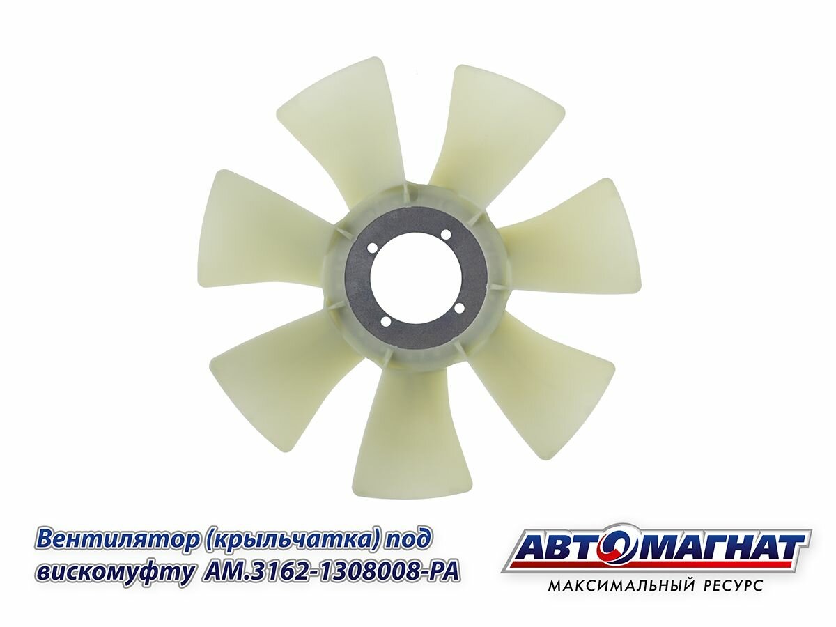 Вентилятор (крыльчатка) под вискомуфту (d 418, полиамид, 7 лопастей) УАЗ 3163, 315195 (08-)