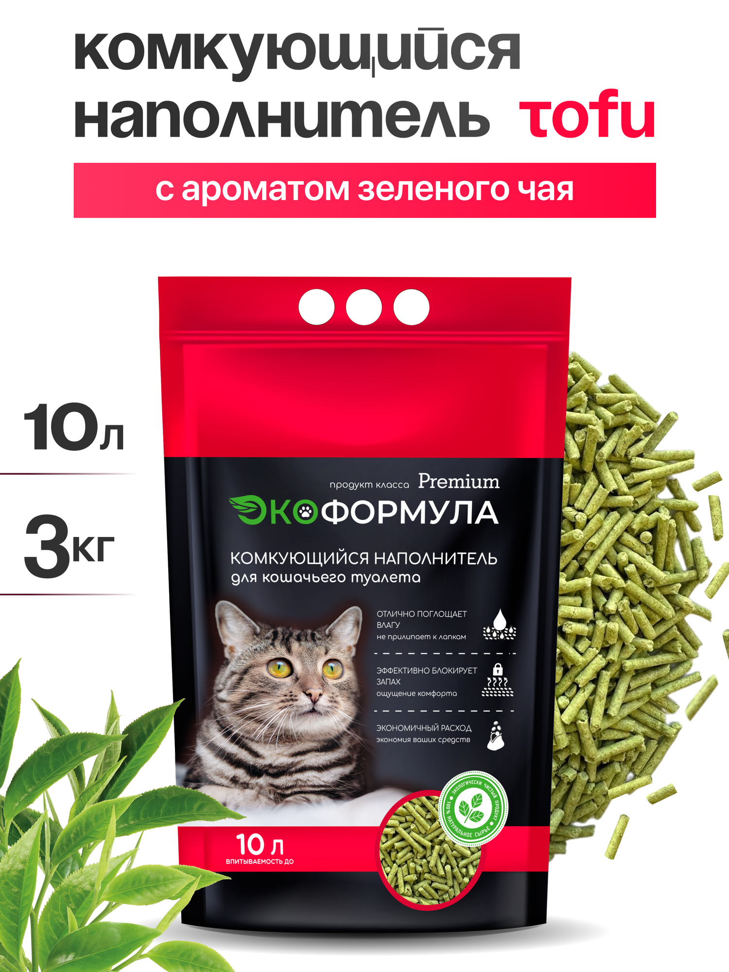 Наполнитель для кошачьего туалета комкующийся тофу 3 кг ЭкоФормула