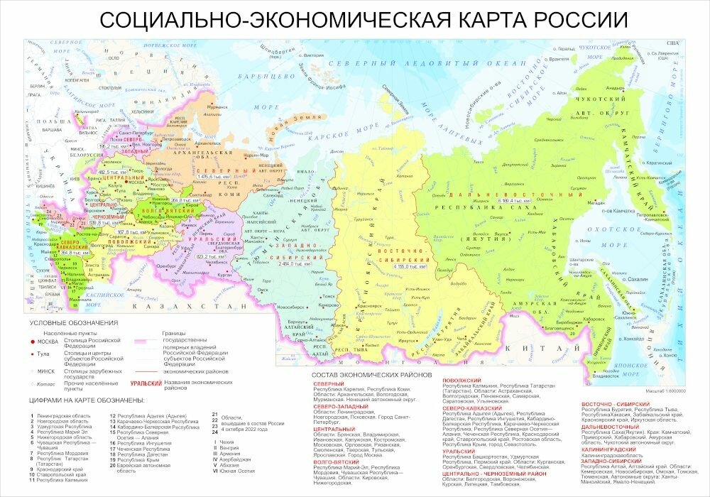 Социально-экономическая карта России 8-9 классы