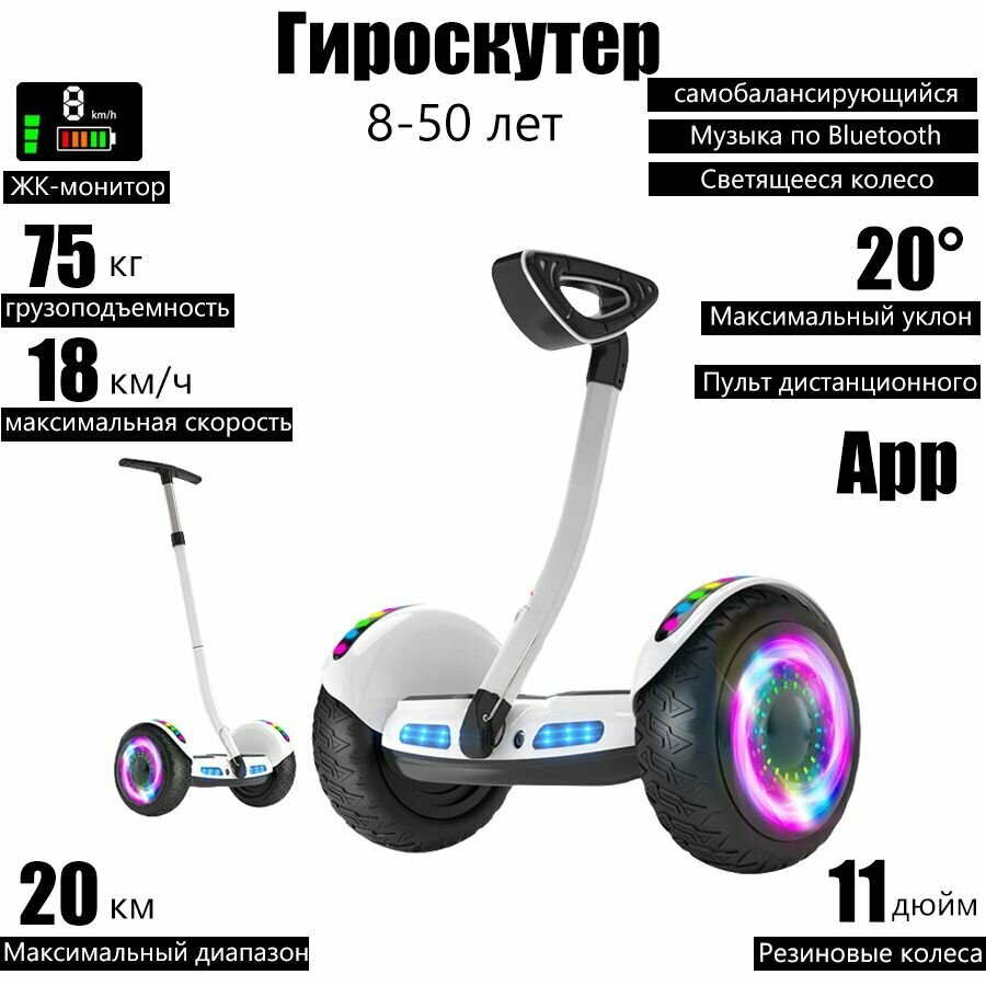 Гироскутер, Диаметр: 11 дюймов, белое, С аудиосистемой Bluetooth, внедорожными колесами