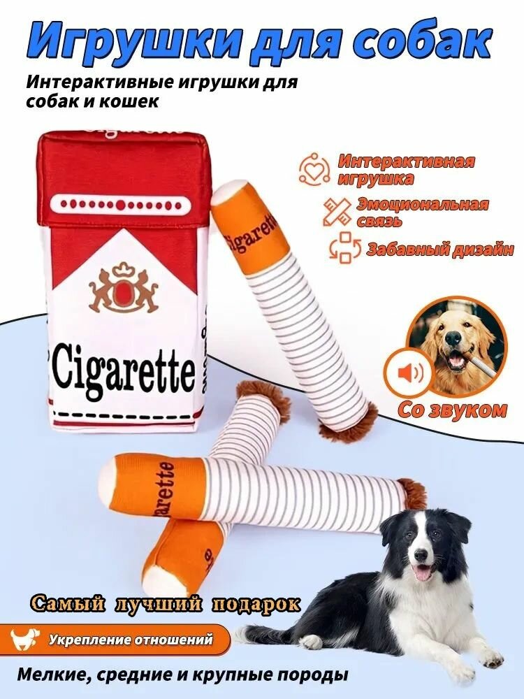 Собачьи вокальные игрушки, имитация сигарет с коробкой домашних животных, игрушки для кусания собак