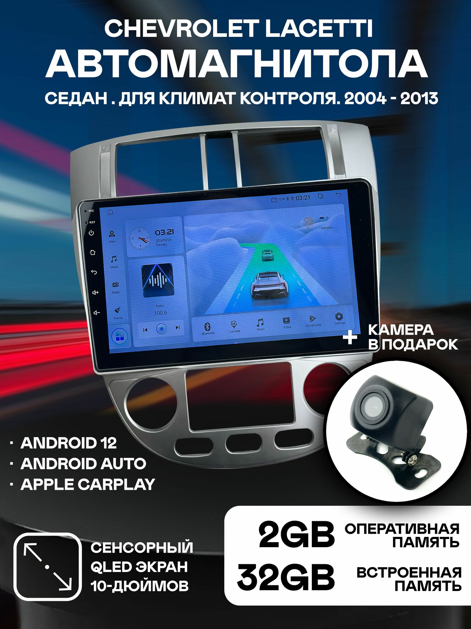 Магнитола 2 din с рамкой для Chevrolet Lacetti седан. 2004 - 2013. ОС Android 12, 2/32ГБ 4 ядерный процессор, экран с разрешением 1280*720, чип-усилитель YD-7389