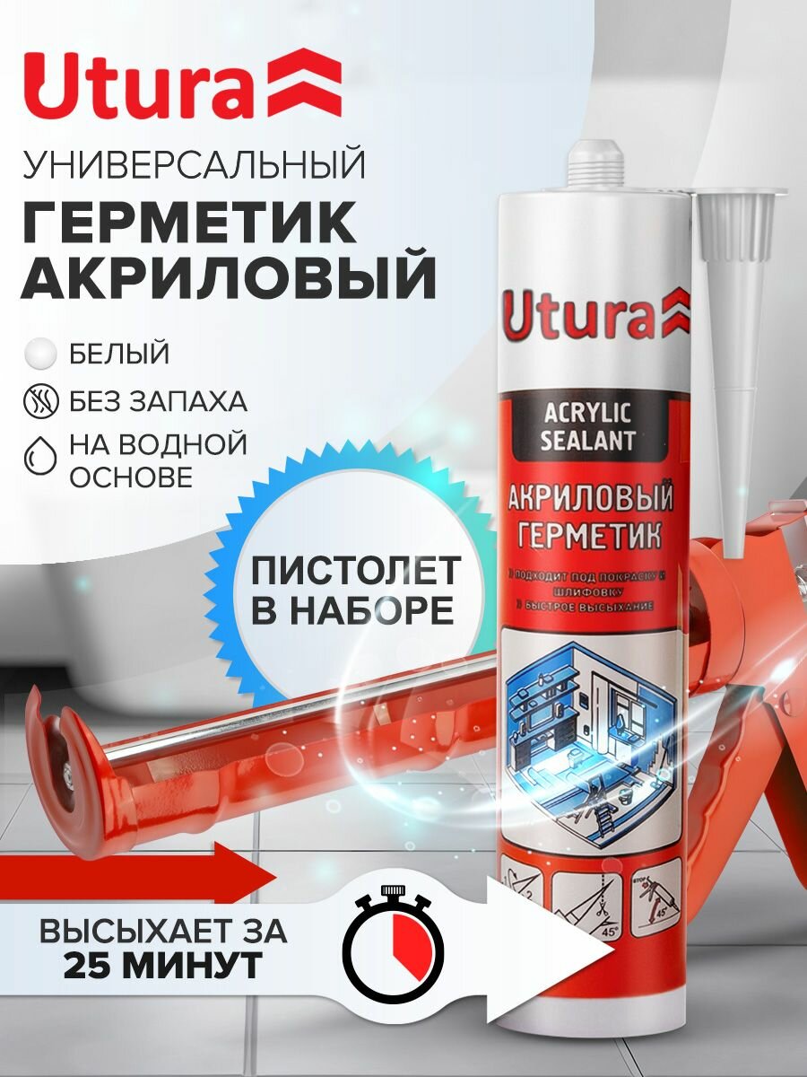 Герметик акриловый силиконовый белый 280мл + пистолет для герметика