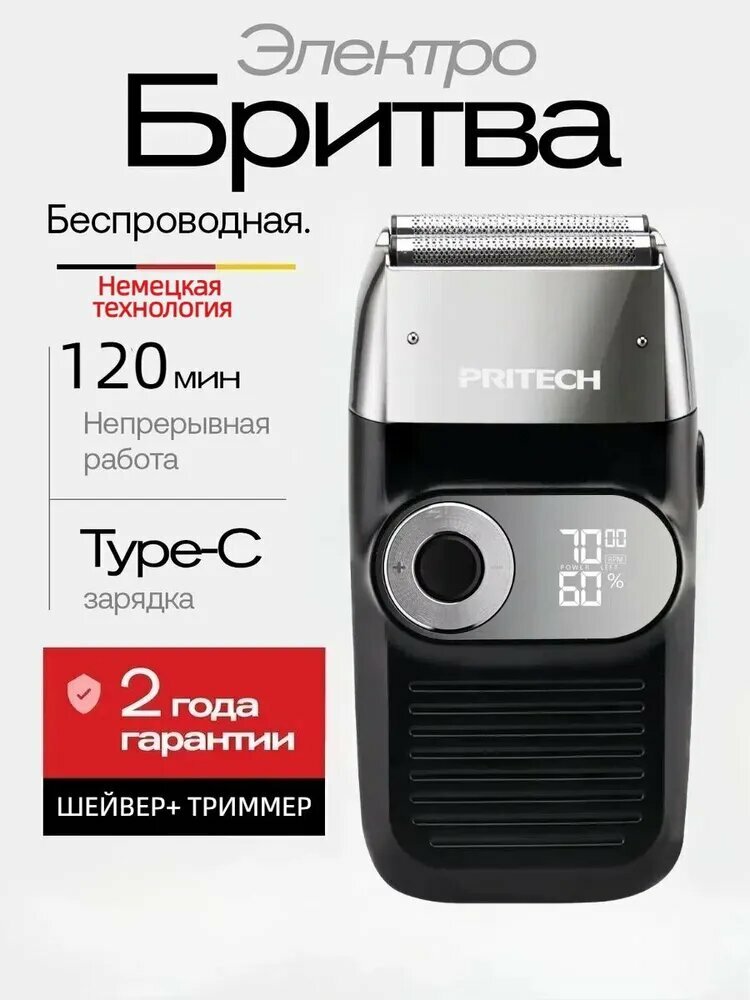 Электробритва PRITECH RSM-1699, черная, для влажного и сухого бритья, с индикаторами