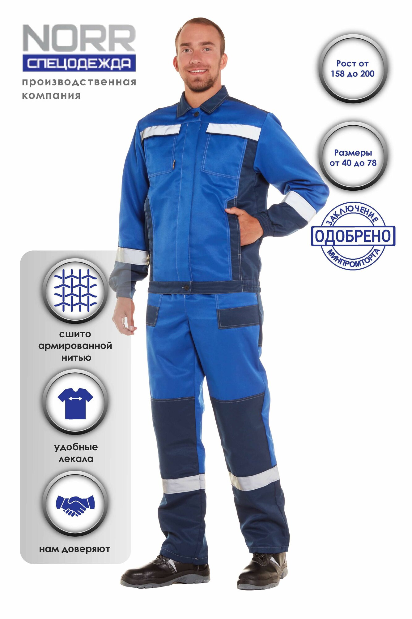 Костюм рабочий мужской с полукомбинезоном Norr: надежная спецодежда для работы