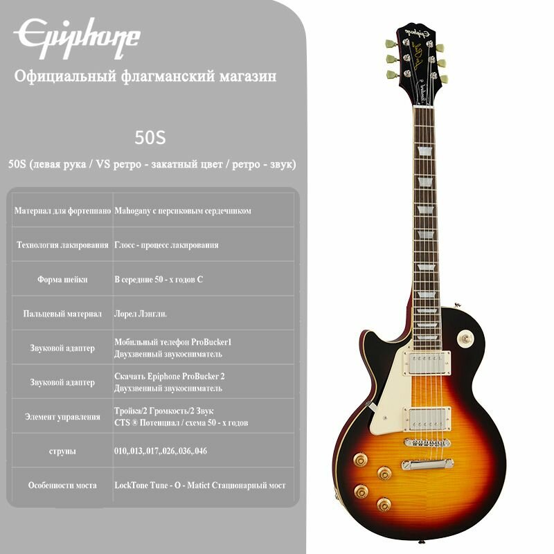 Электрогитара Epiphone Les Paul Standard 50s