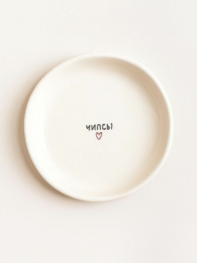 Тарелка ручной работы «Чипсы» с сердечком, керамика, 15 см