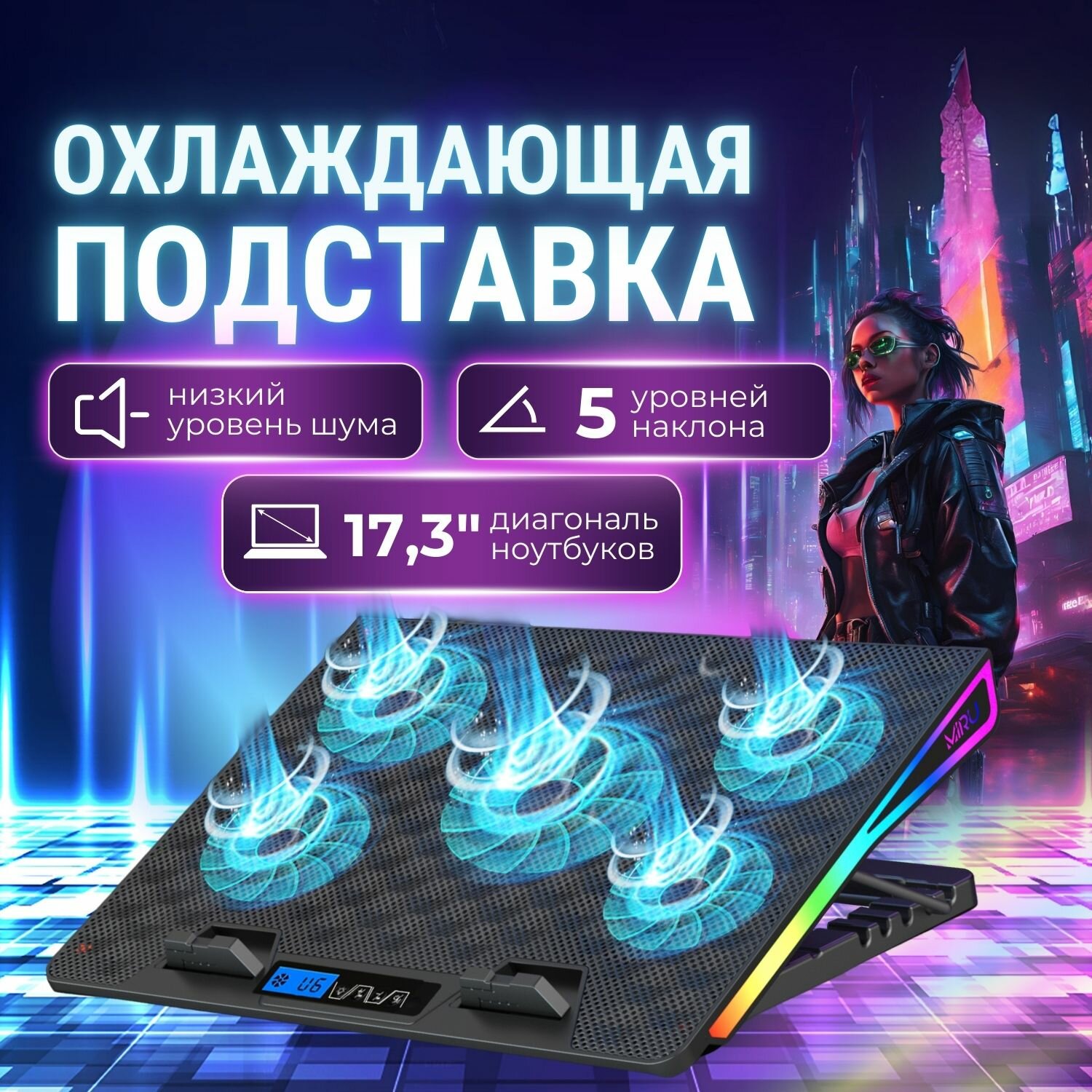 Охлаждающая подставка для ноутбука