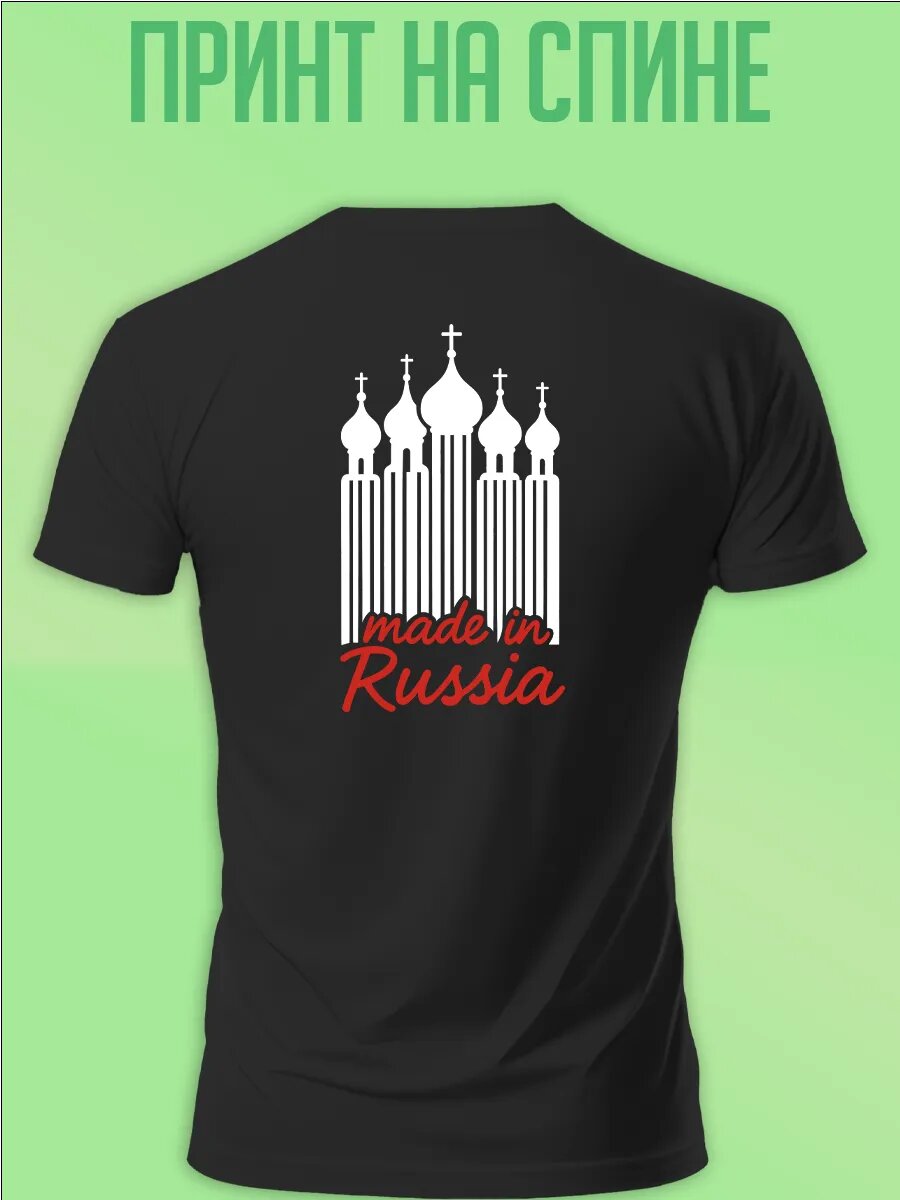 Футболка штрих код на спине сделан в России