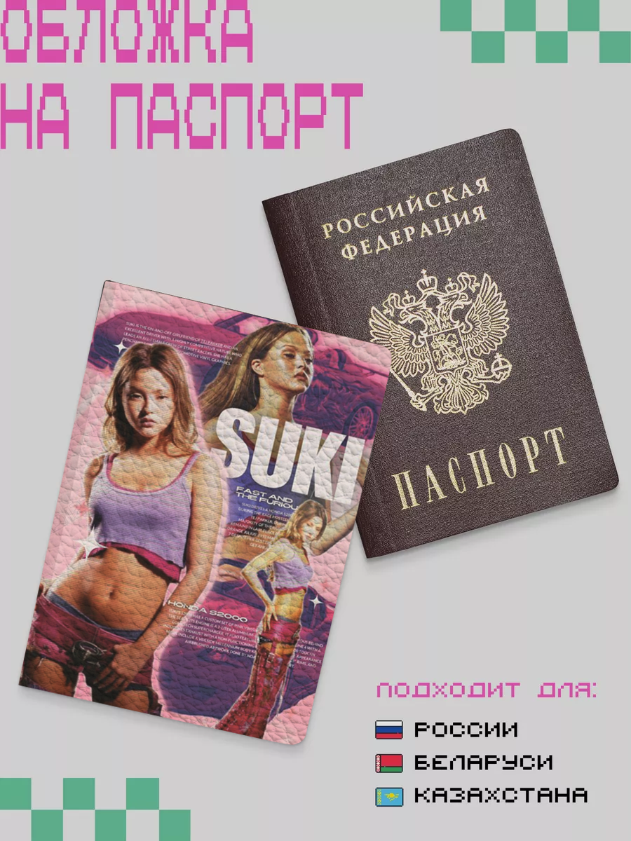 Обложка для паспорта