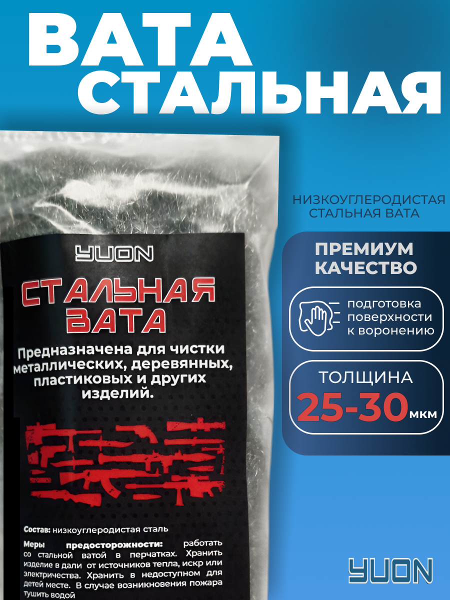 Стальная вата (стальная шерсть) "0", для металла, дерева и стекла, для обработки и шлифовки, 1 шт.