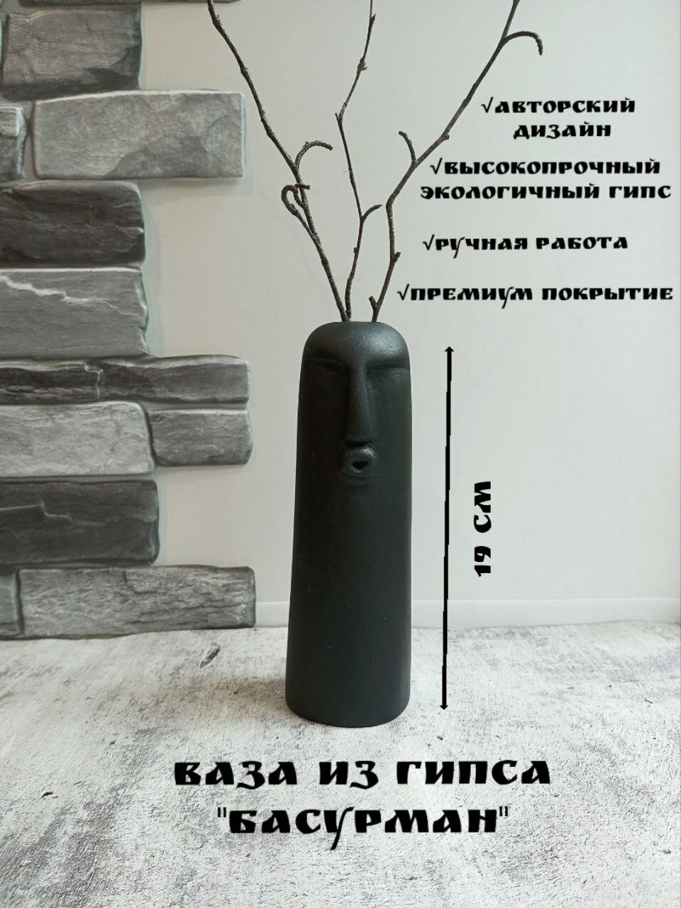 Ваза из гипса "Басурман" тёмная — фото 1