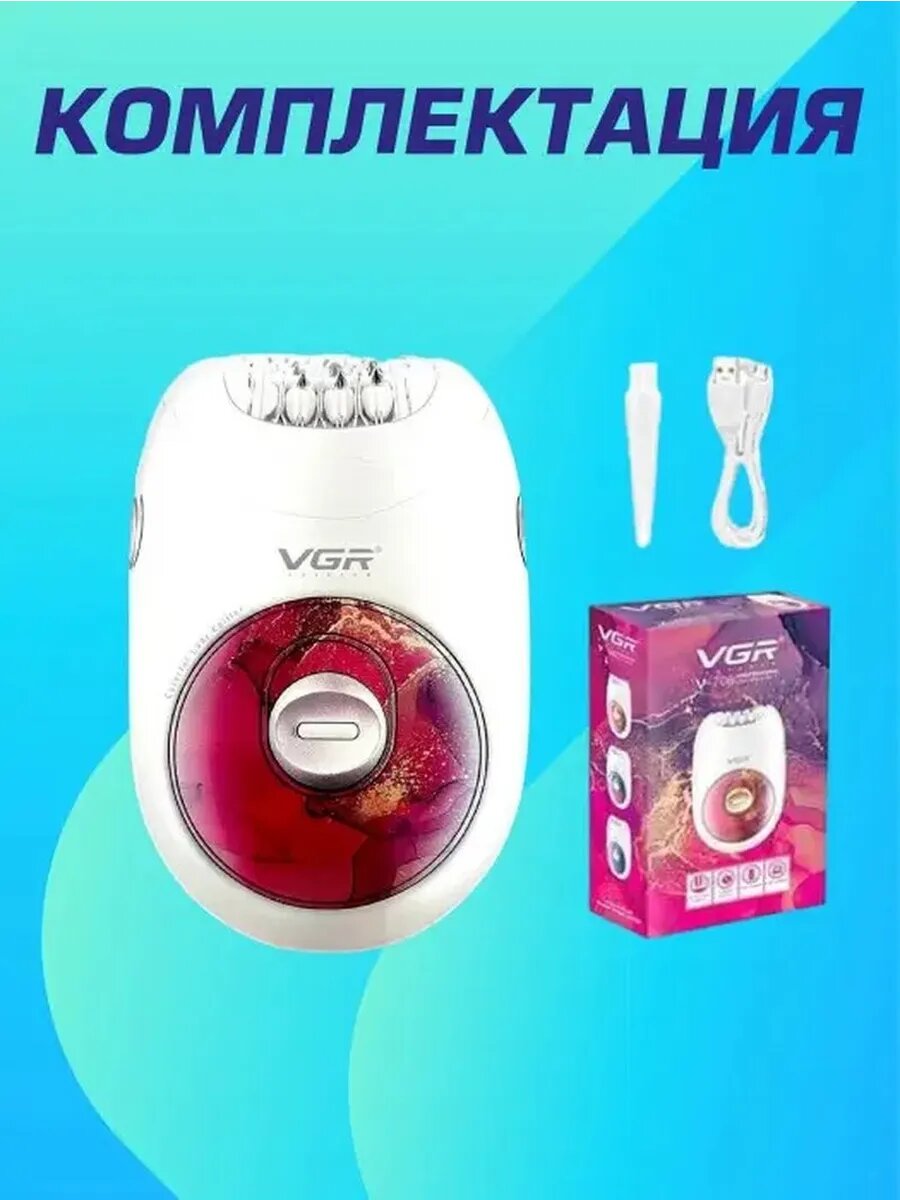 Эпилятор для гладкой кожи VGR V-706