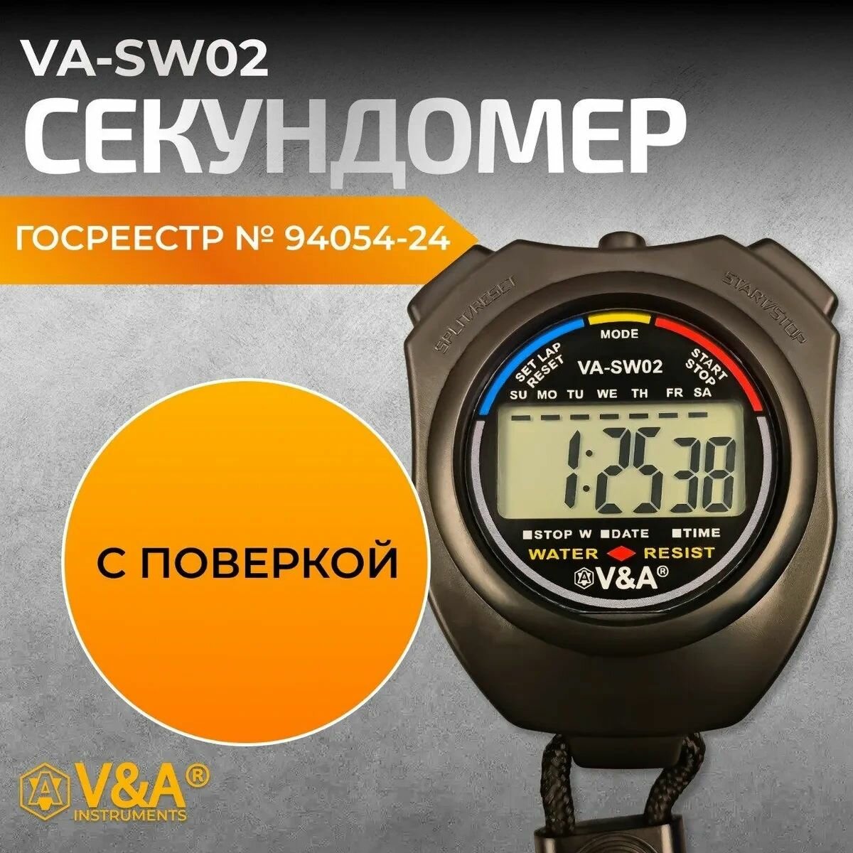 Секундомер электронный VA-SW02 (с поверкой)
