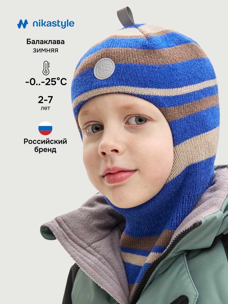 Балаклава для мальчиков