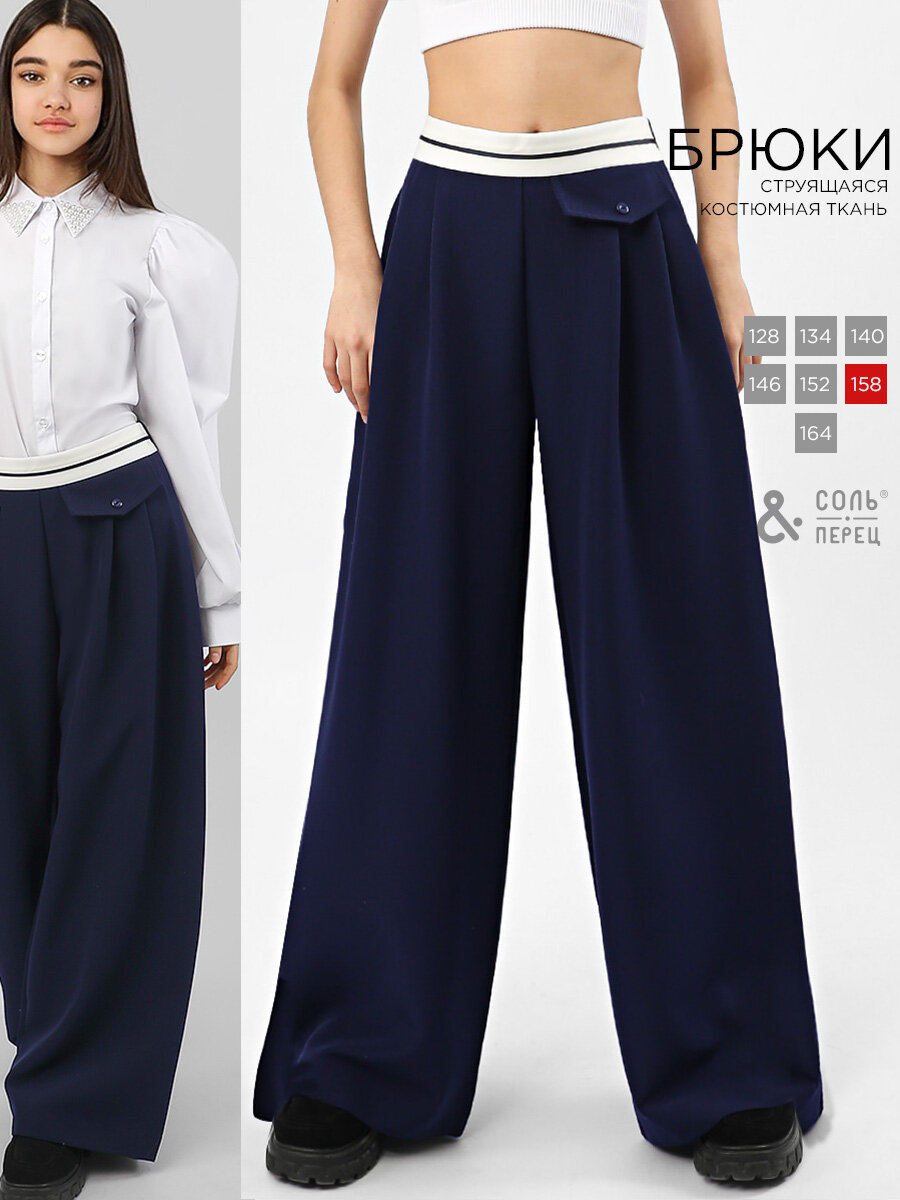 Брюки школьные