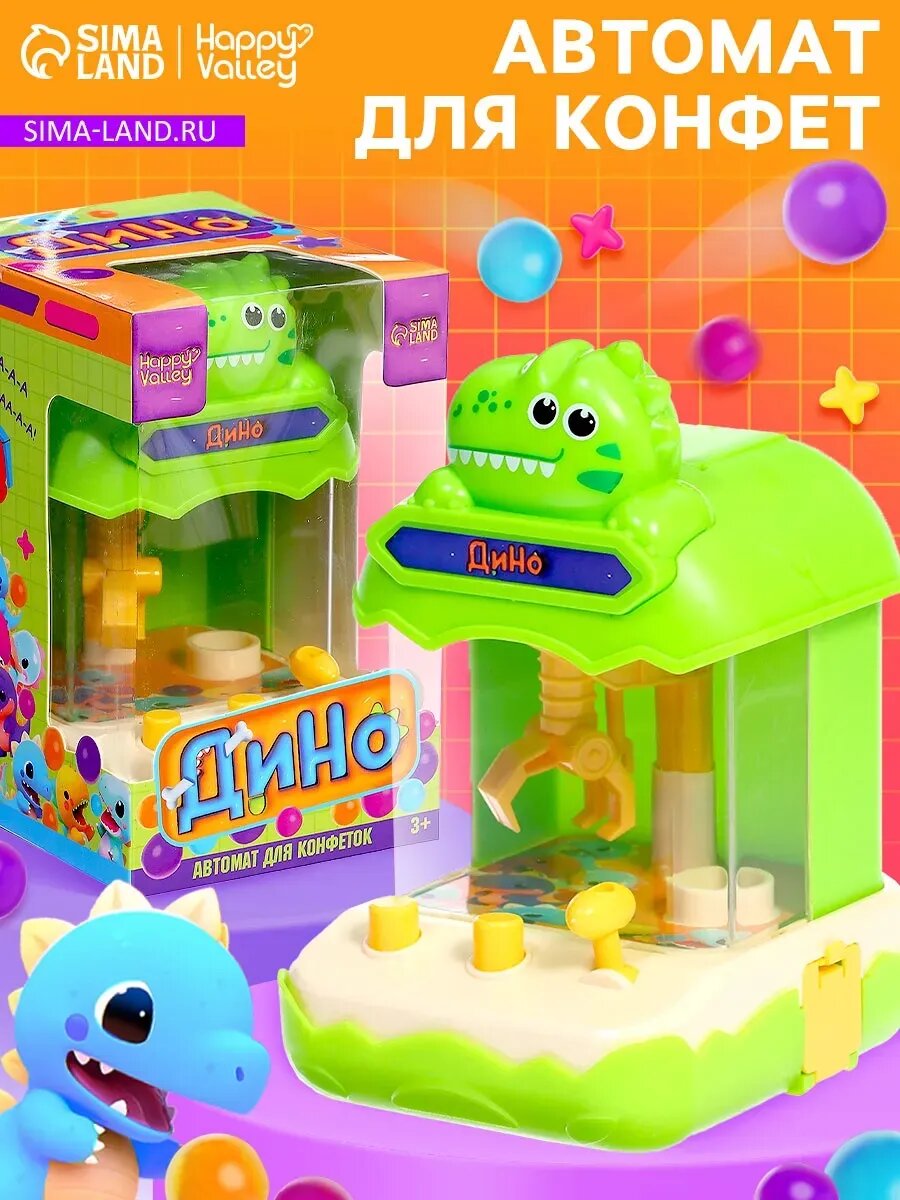 Автомат для конфет Дино