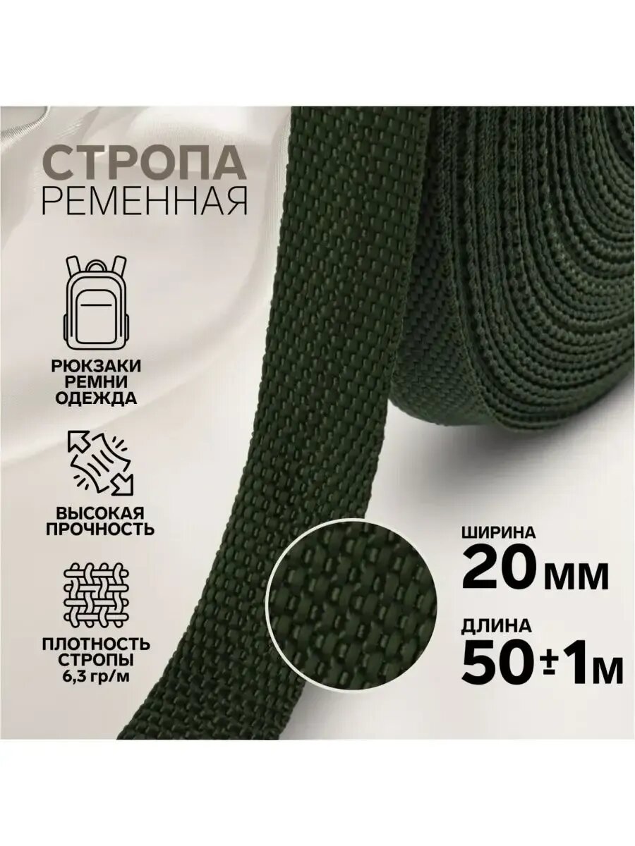 Ременная стропа лента 20мм 50м