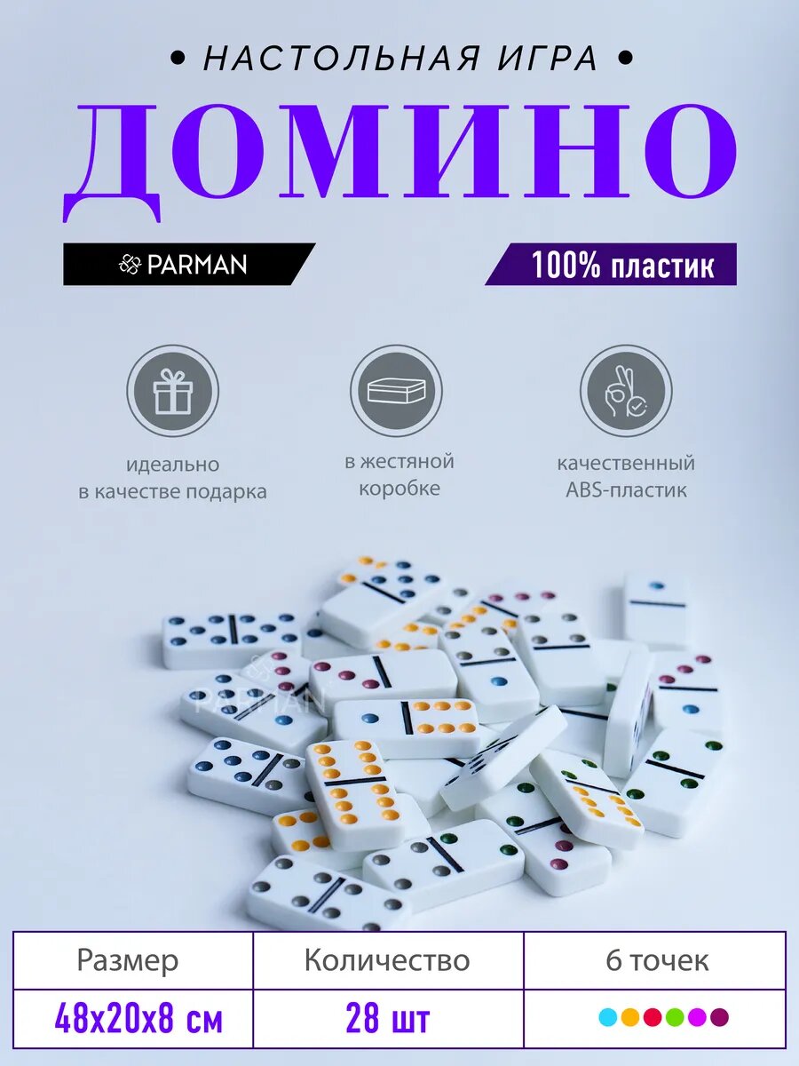 Домино классические в жестяной коробке