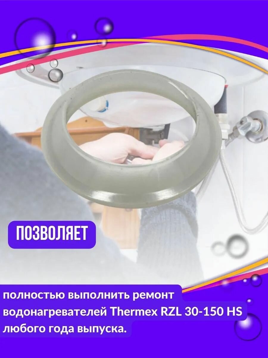 Прокладка ТЭНа для водонагревателя RZL 200-300