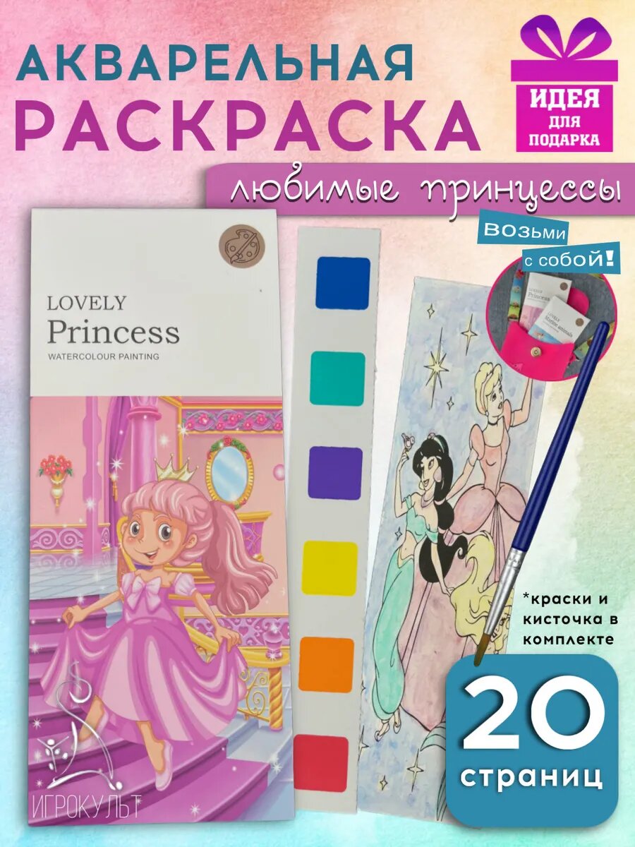 Раскраска с кисточкой и акварельными красками антистресс