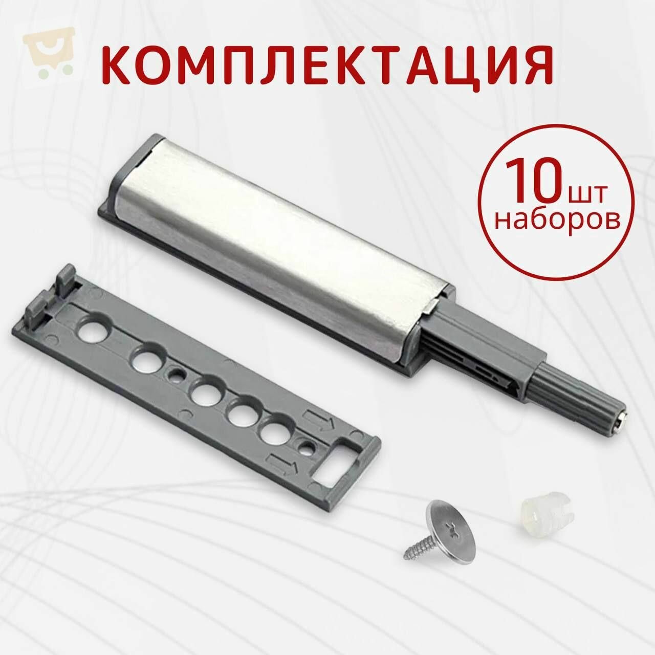 Толкатель мебельный — фото 1