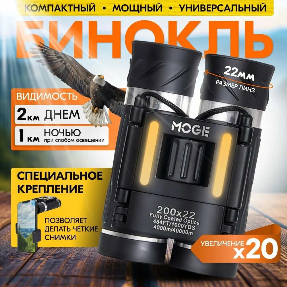 Бинокль "СуперПосмотри", черный, 20х, BAK-4, многослойное покрытие, влагозащитный