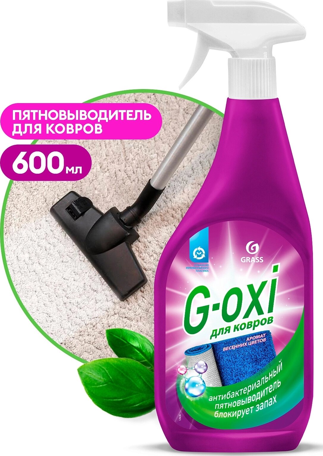 Пятновыводитель для ковровых покрытий Grass 125636