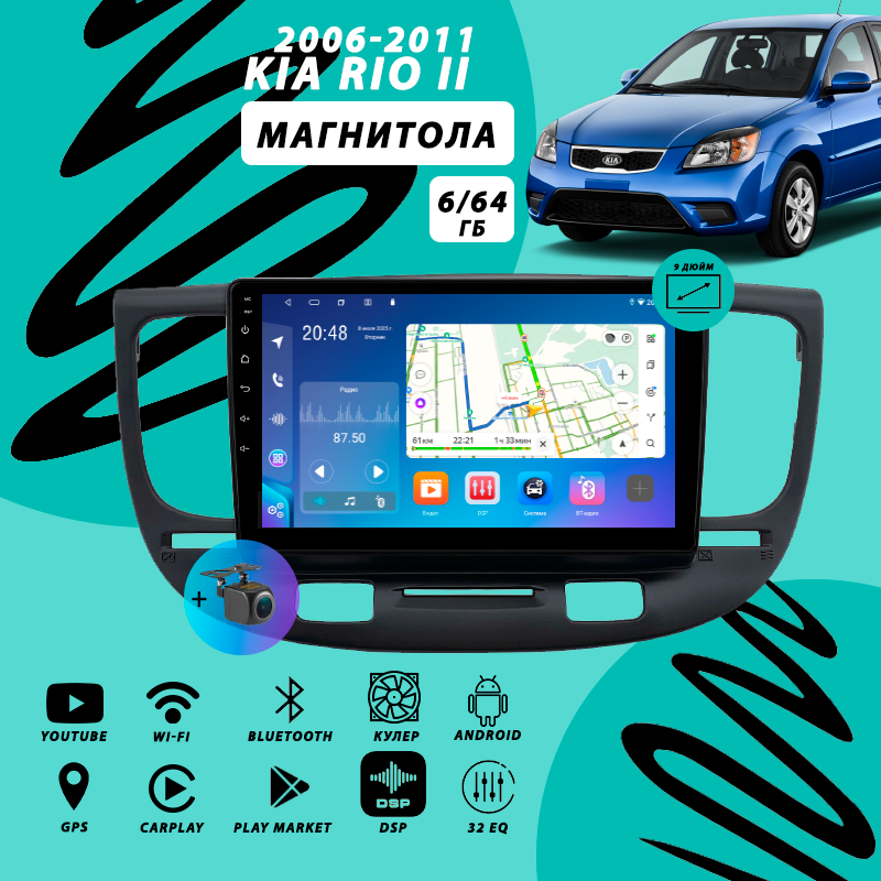 Магнитола Kia Rio 2 (2006-2011) 6Гб+64Гб/черная/Android/Carplay/кулер/Wi-Fi/Bluetooth