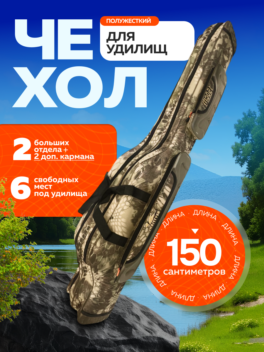 Чехол для удилищ "Тигр №17", 150см, плечевой ремень и лоток для снастей