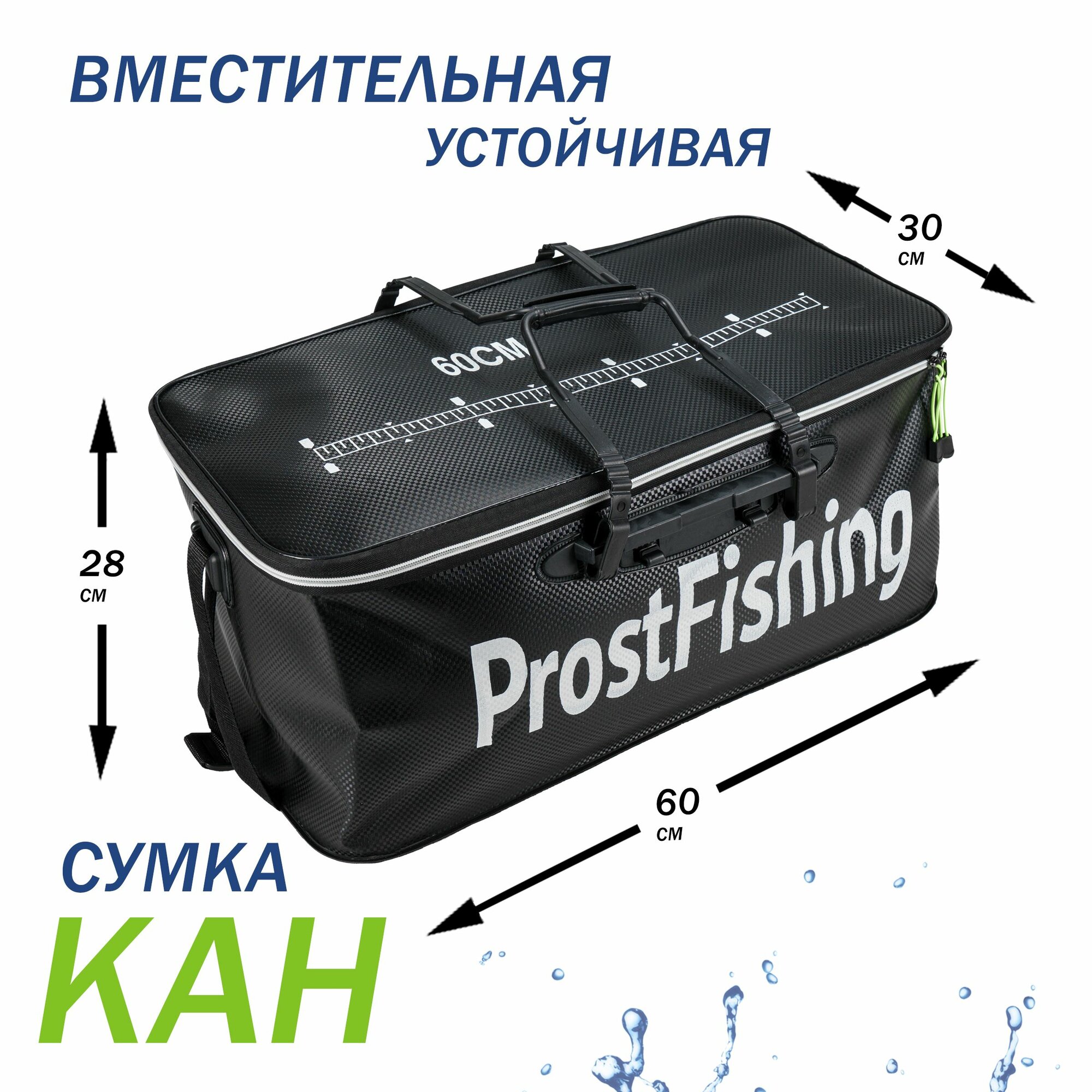 Сумка-Кан ЭВА для рыбалки ProstFishing 60х30х27см