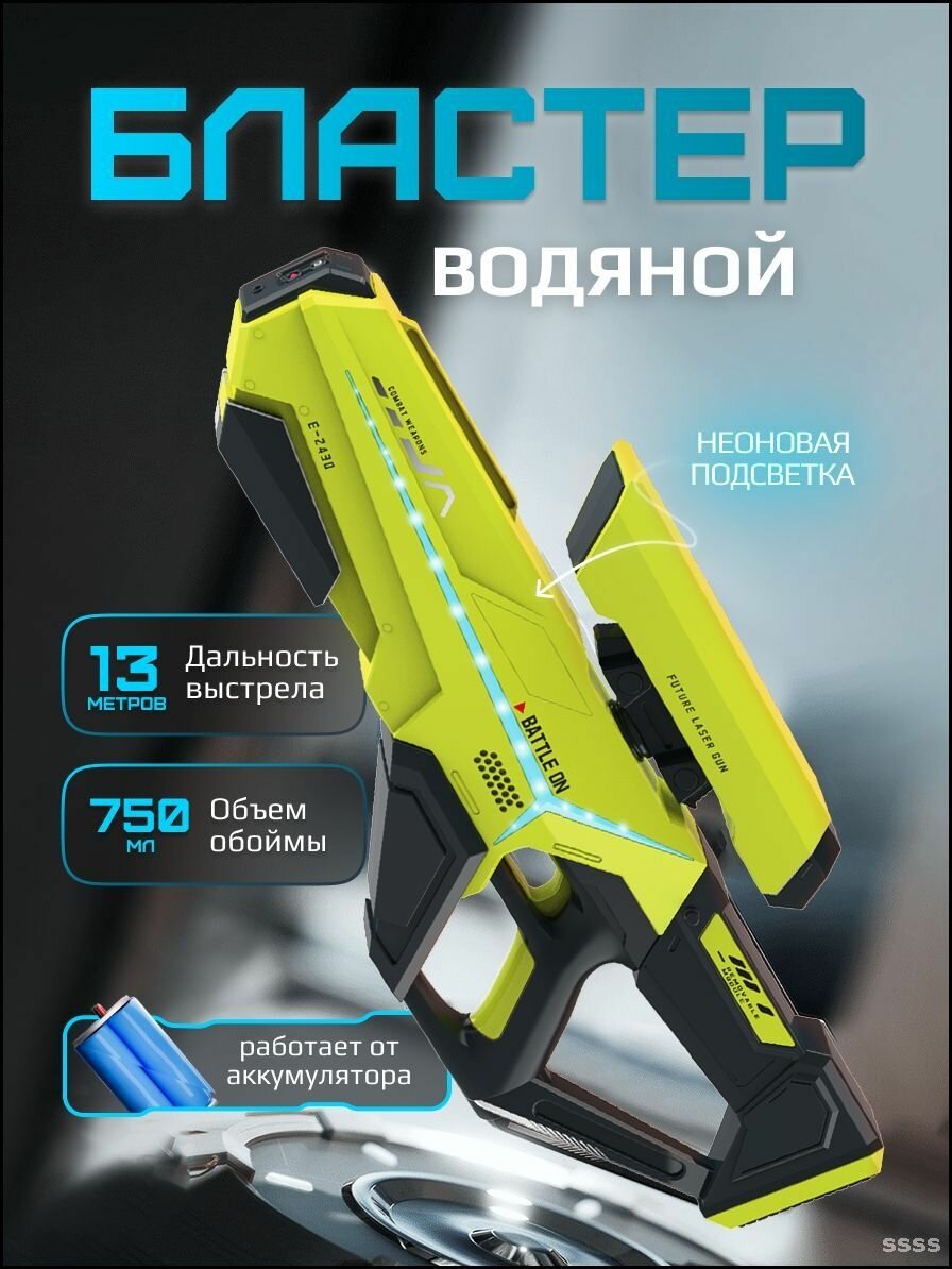 Водное оружие