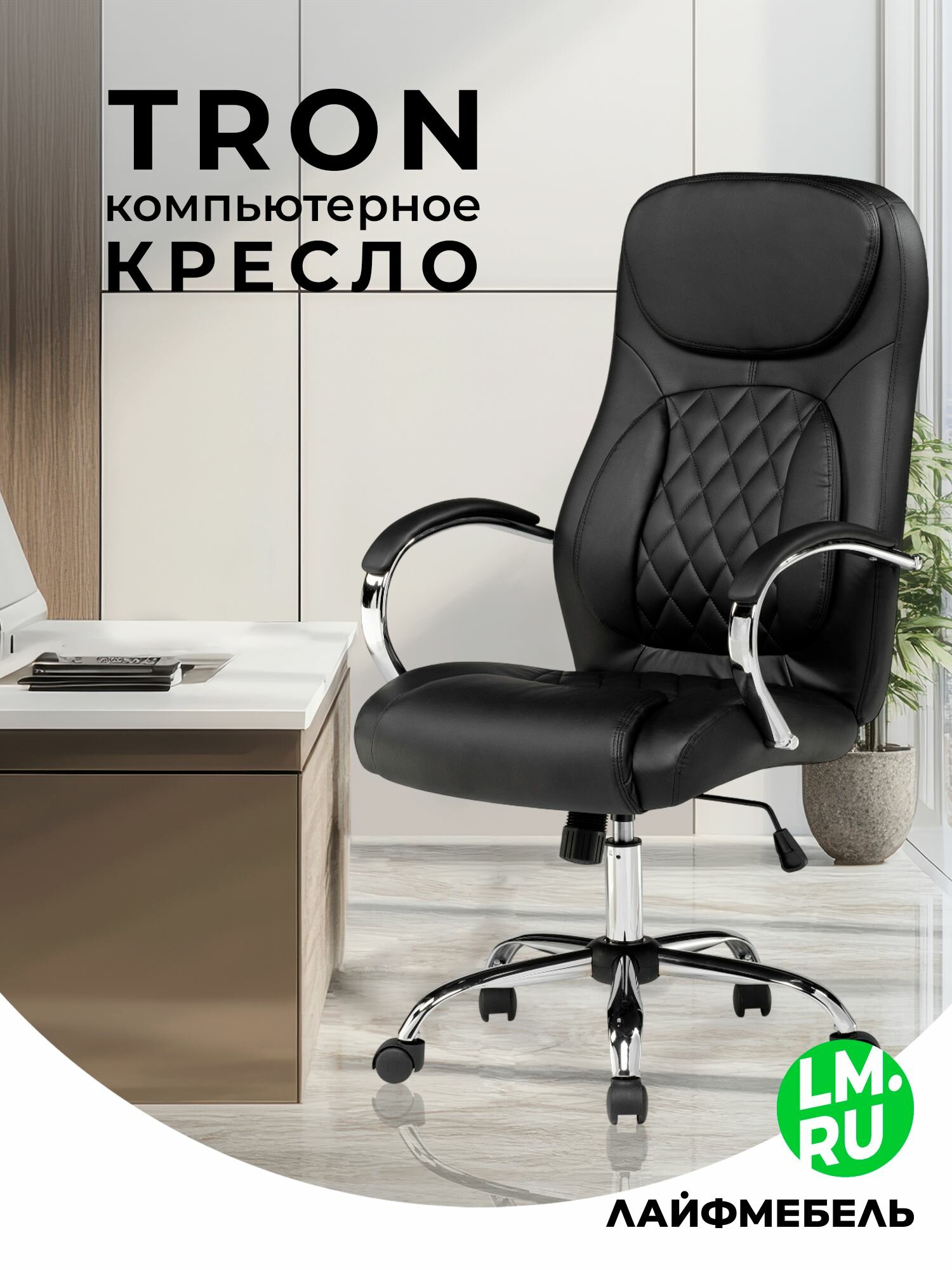 Компьютерное кресло Лайфмебель Tron