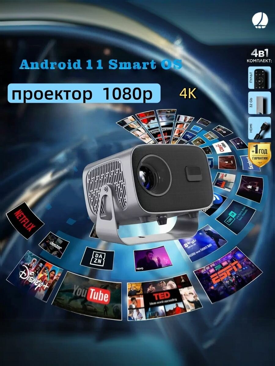 Проектор для фильмов, проектор 4К, Wi-Fi, Bluetooth