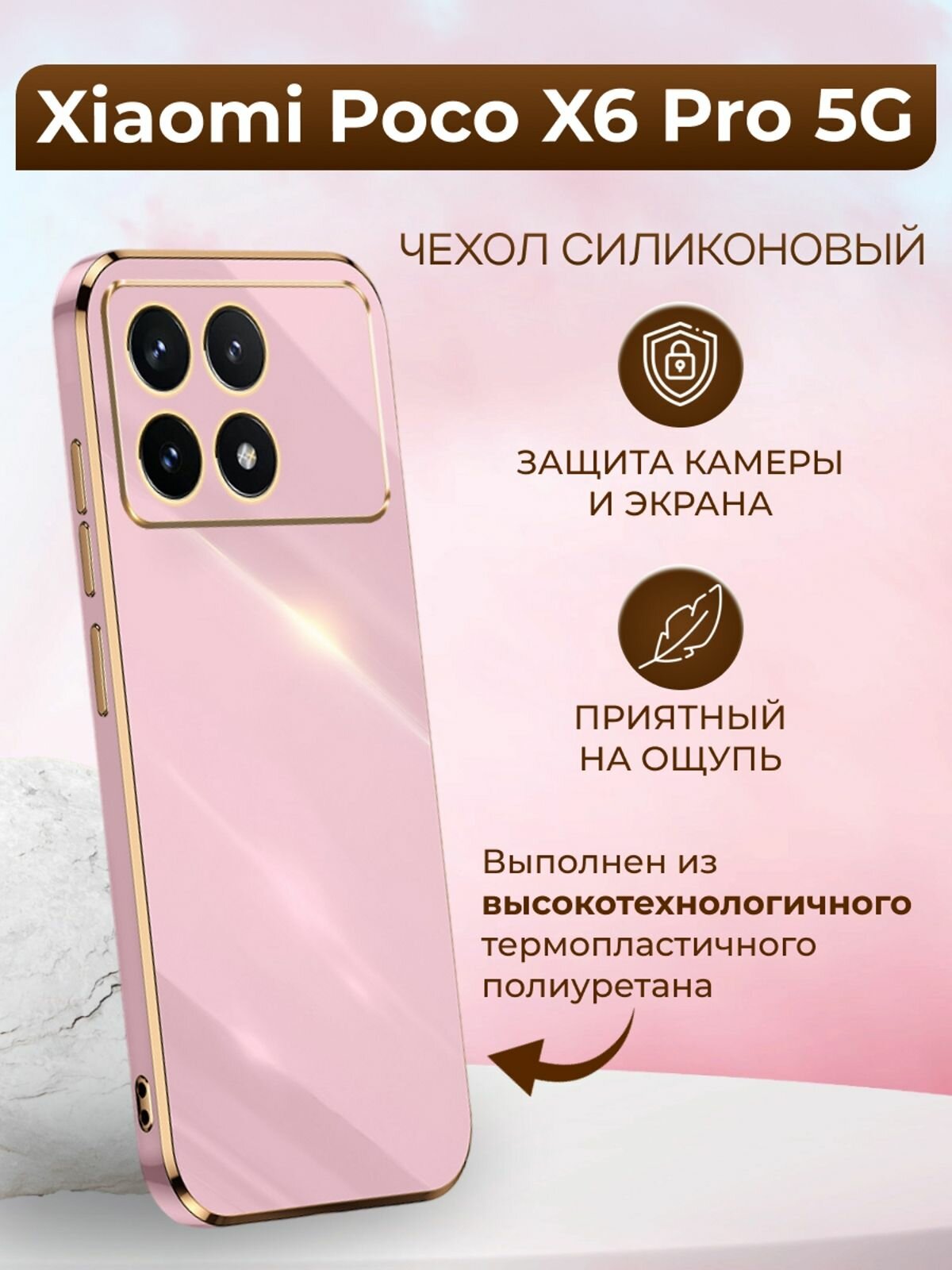 Чехол на Xiaomi Poco X6 Pro 5G / Поко Х6 Про 5G силиконовый inli (Пурпурный)