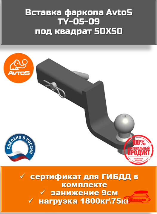 Шаровый узел с понижением 9см, под квадратное отверстие 50х50 мм (на базе шара E) (паспорт и сертификат)