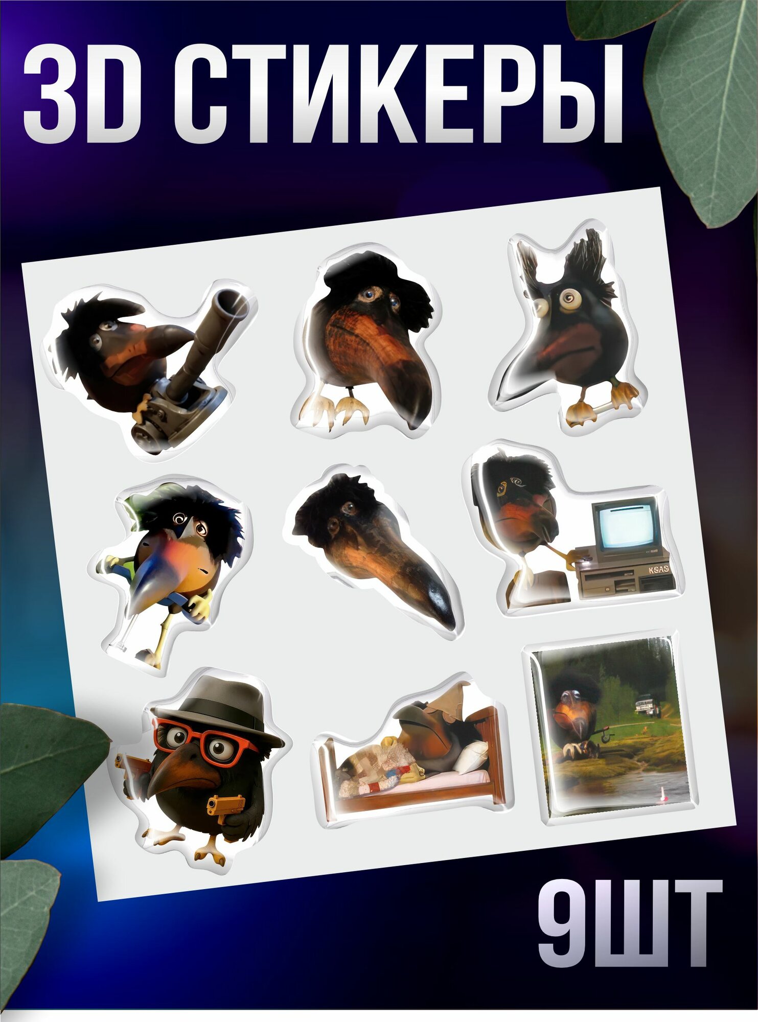 Наклейки на телефон 3д стикеры скебоб мем