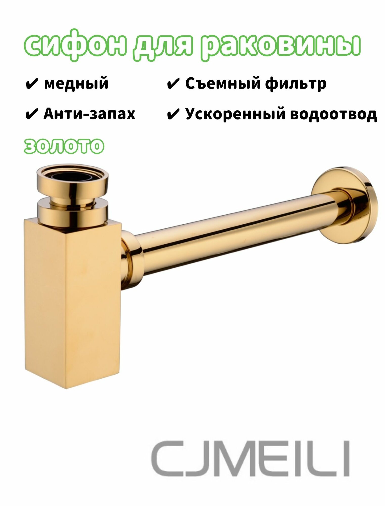 Медный сифон для раковины с прямоугольным корпусом, Золото
