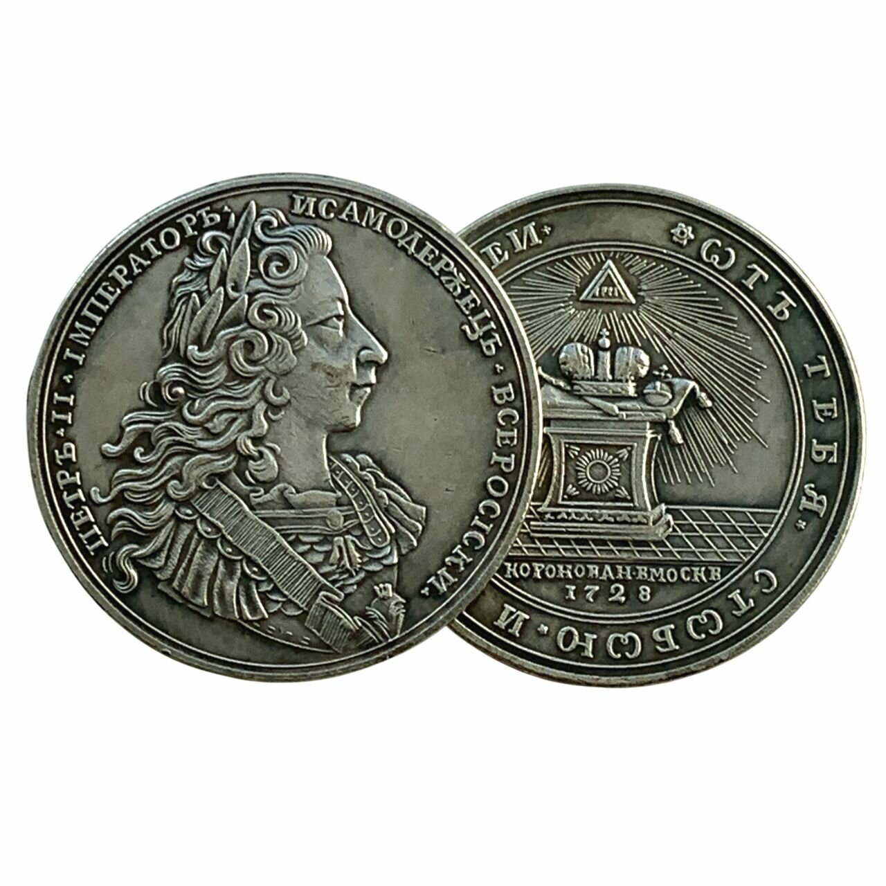Медаль на коронацию Петра ll 1728 года, 41 мм. Памятная награда Российской империи. Муляж. Коллекционная монета.