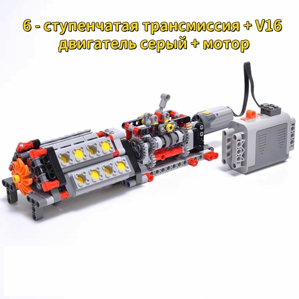 Маленькие гранулированные блоки 6 - ступенчатая коробка передач двигатель V16 комбинированная модель игрушка