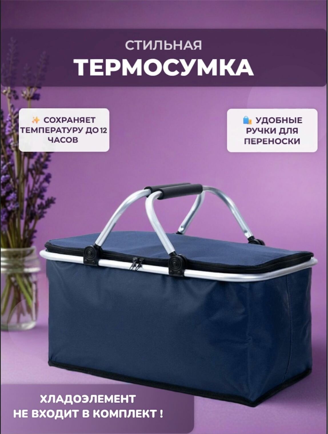 Термосумка синяя, 30л