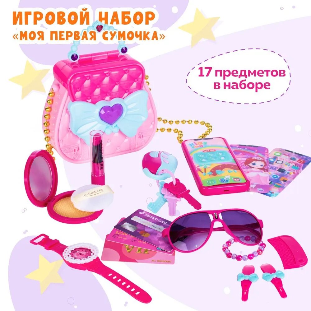 Игровой набор для девочек Моя первая сумочка от бренда